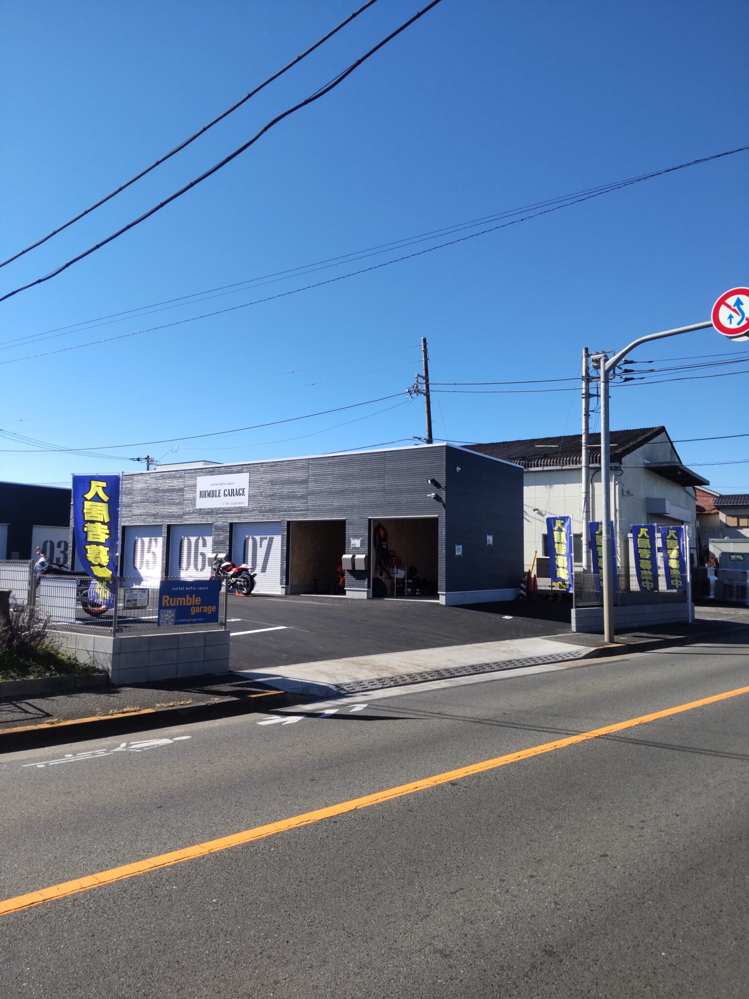 大人の遊び空間 - Rumble-garage